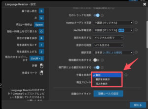 【Netflixでの外国語学習が捗る】Language Reactorの魅力と使い方
