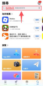 2026年最新 ビリビリ Bilibili アプリのダウンロード方法 使い方